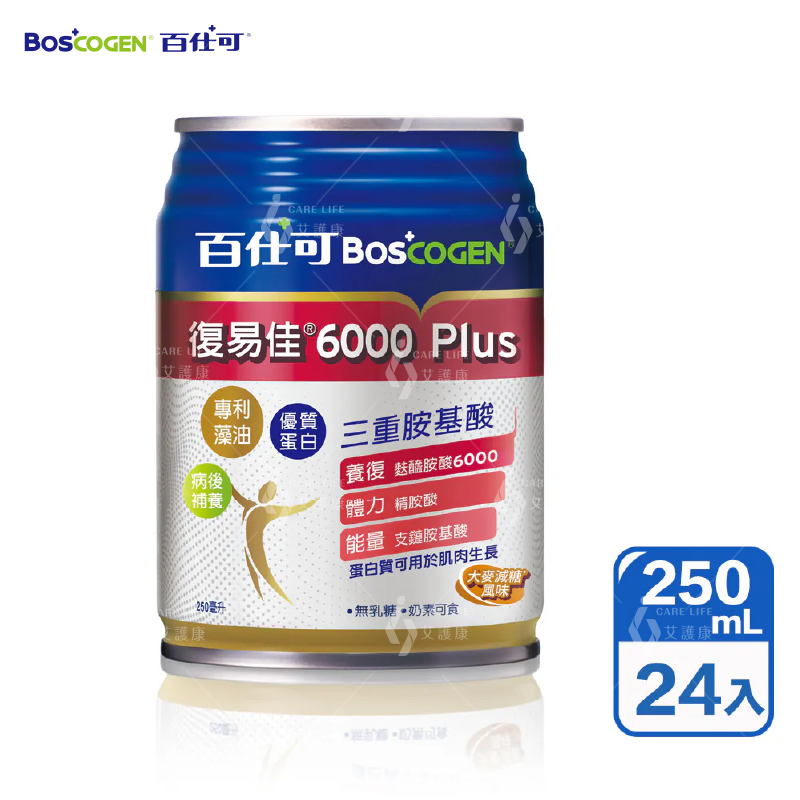 【百仕可BOSCOGEN】復易佳 6000Plus營養素 病後補養 專利藻油 優質蛋白 - 中壢醫療器材｜醫療器材補助｜出院醫療器材｜內壢醫療器材｜艾護康醫療器材