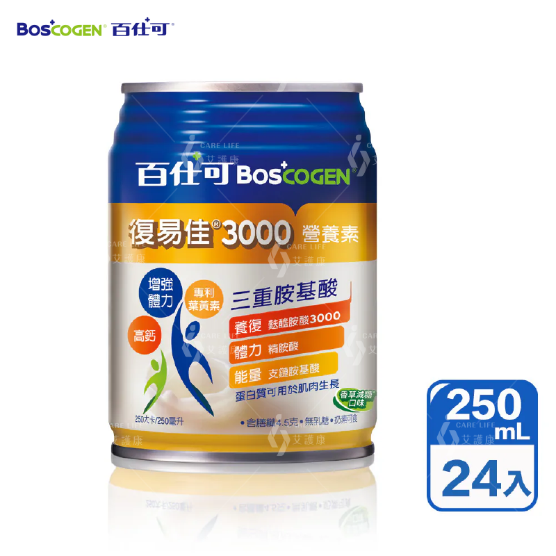 【百仕可BOSCOGEN】復易佳 3000營養素 香草減糖 優質蛋白 均衡營養 管灌適用 - 中壢醫療器材｜醫療器材補助｜出院醫療器材｜內壢醫療器材｜艾護康醫療器材