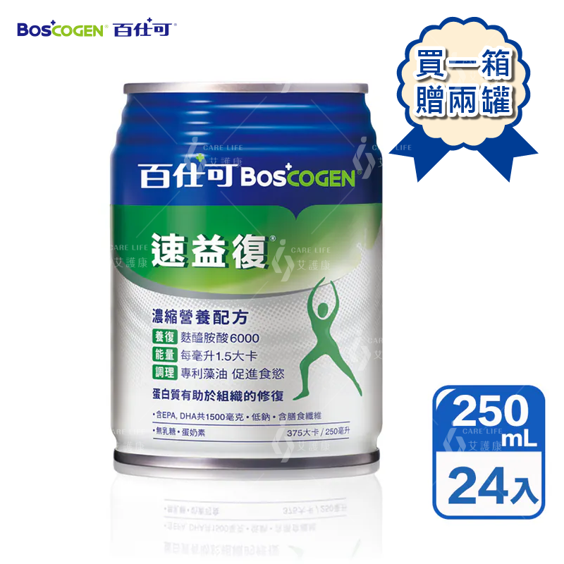 【百仕可BOSCOGEN】速益復24+2罐 營養素 濃縮營養配方 - 平鎮醫療器材｜中壢醫療器材｜醫療器材補助｜出院醫療器材｜內壢醫療器材｜艾護康醫療器材
