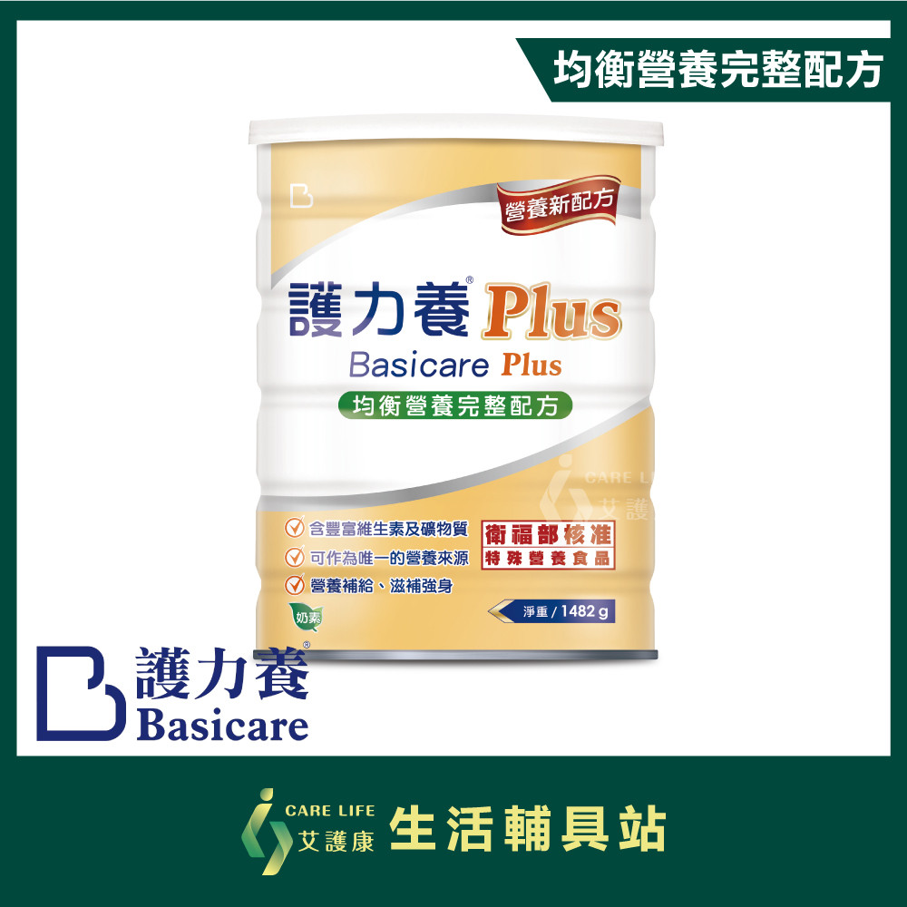 【護力養Basicare】護力養PLUS均衡營養完整配方 管灌營養品 - 中壢醫療器材｜醫療器材補助｜出院醫療器材｜內壢醫療器材｜艾護康醫療器材
